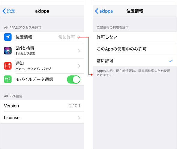 iOS端末で現在地検索を使うには？ – akippa ヘルプセンター