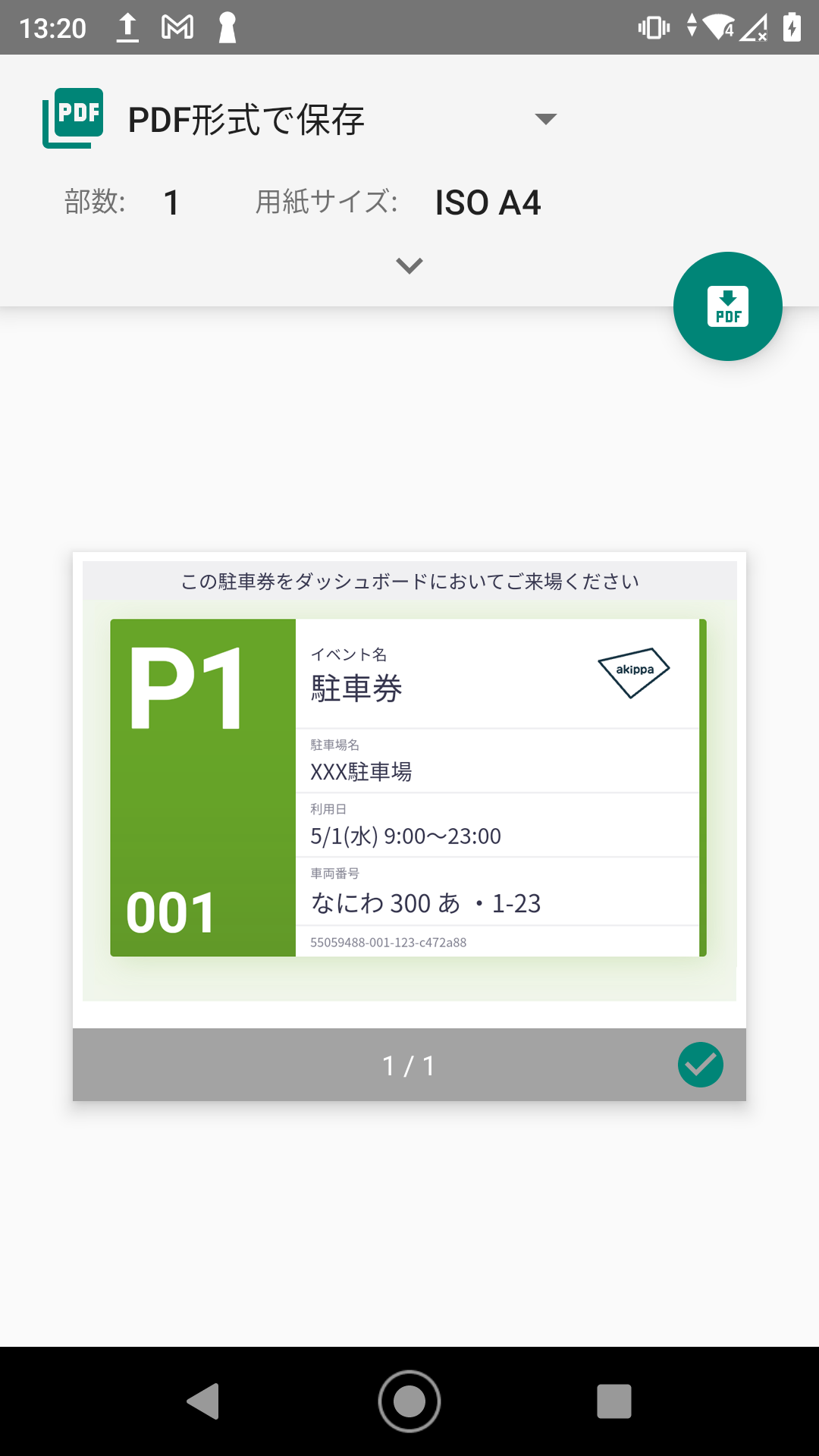 駐車券の印刷方法を教えてください（駐車券ページから印刷） – akippa ヘルプセンター